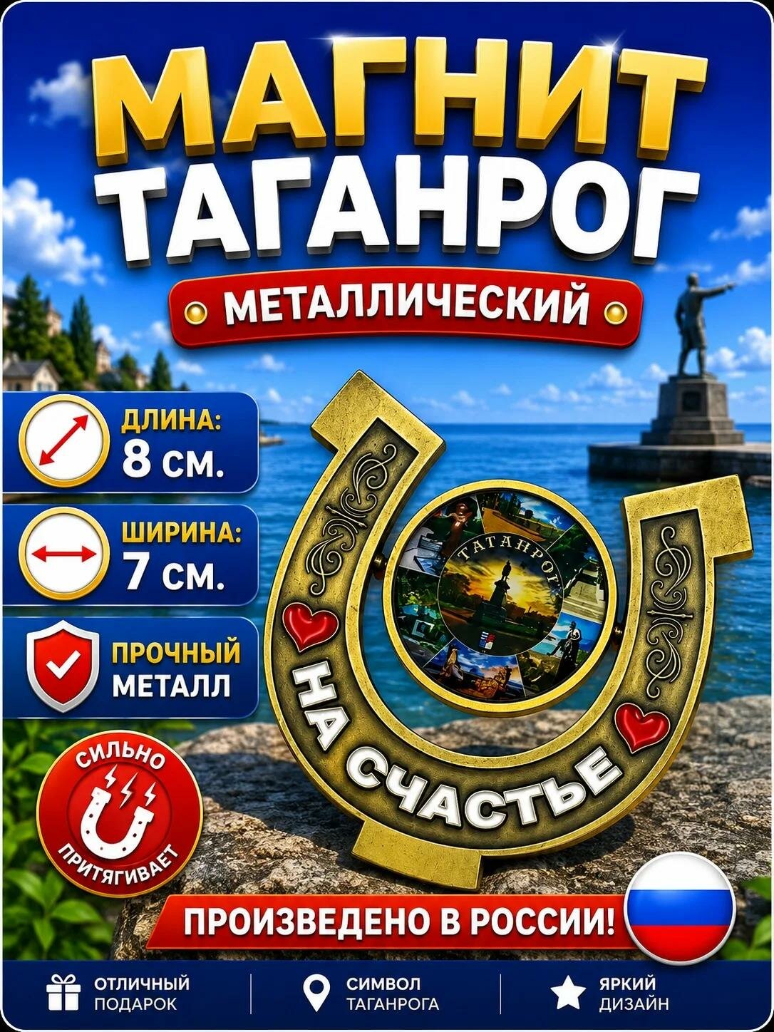 Магнит Таганрог сувенирный на холодильник / Подарок металлический