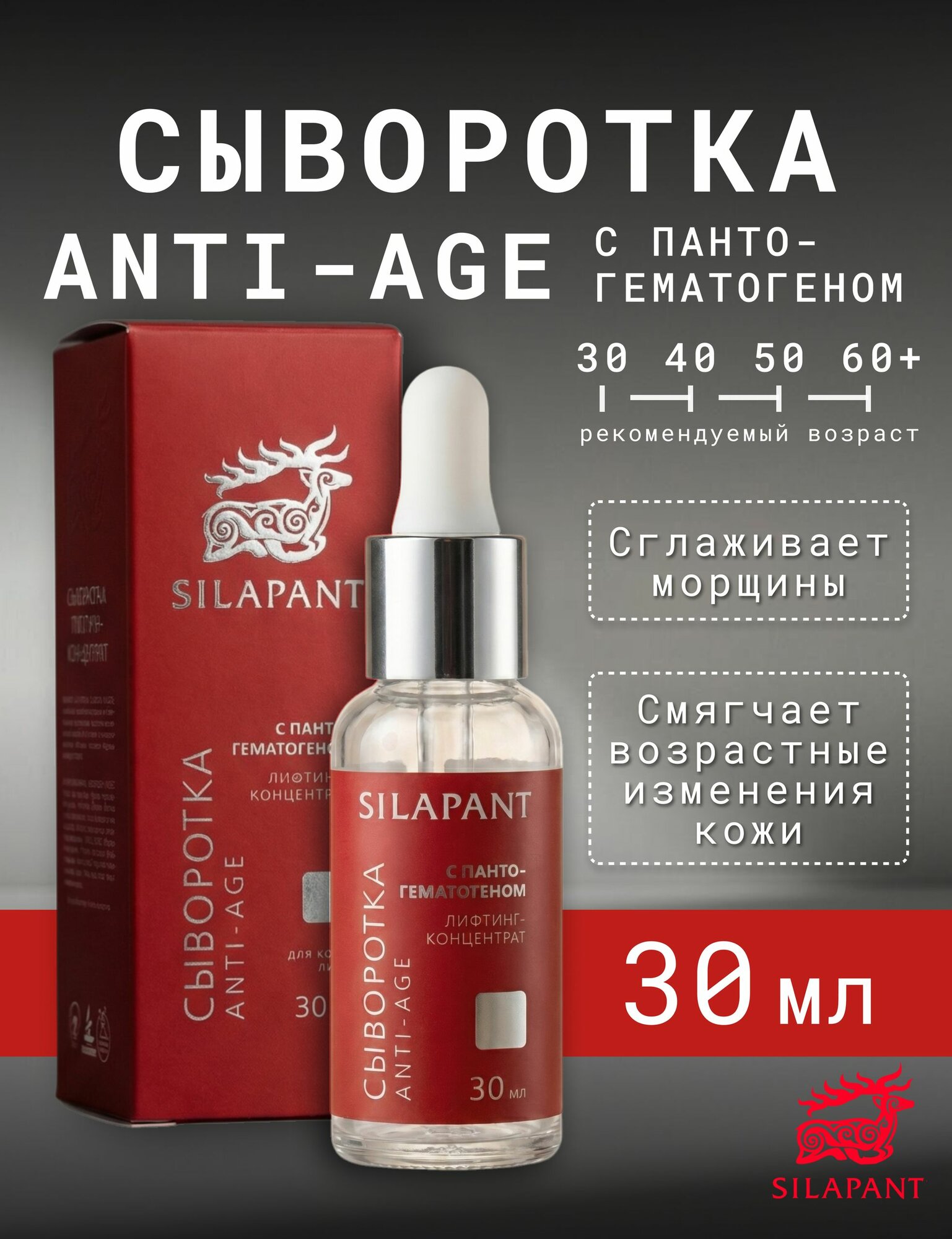 Silapant Сыворотка лифтинг-концентрат Anti-Age, 30 мл