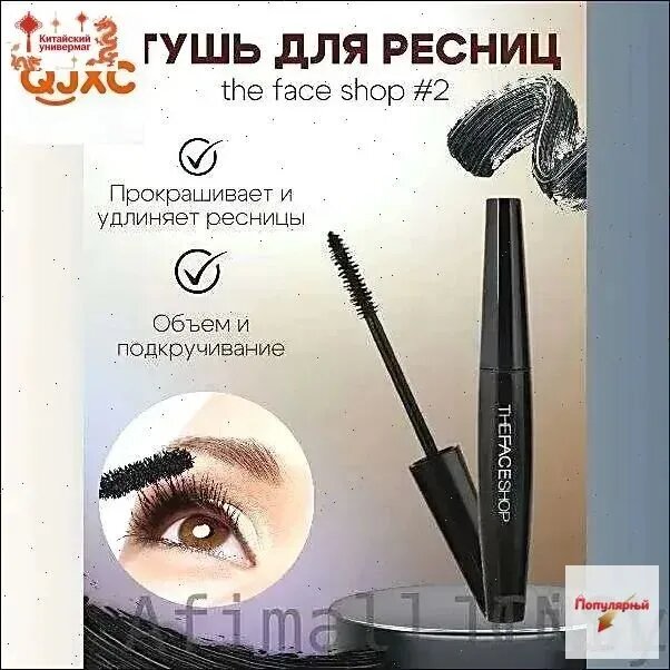 The Face shop Тушь для ресниц 02 объем Freshian Big Mascara 02 Volume