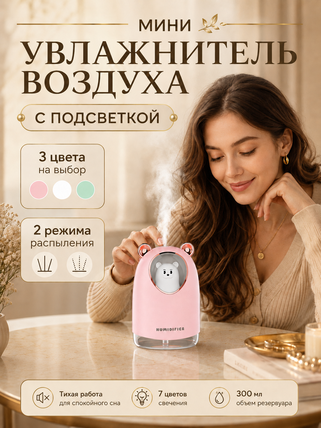Мини-увлажнитель воздуха ультразвуковой Мишка с подсветкой и аромадиффузором, 300 мл, розовый