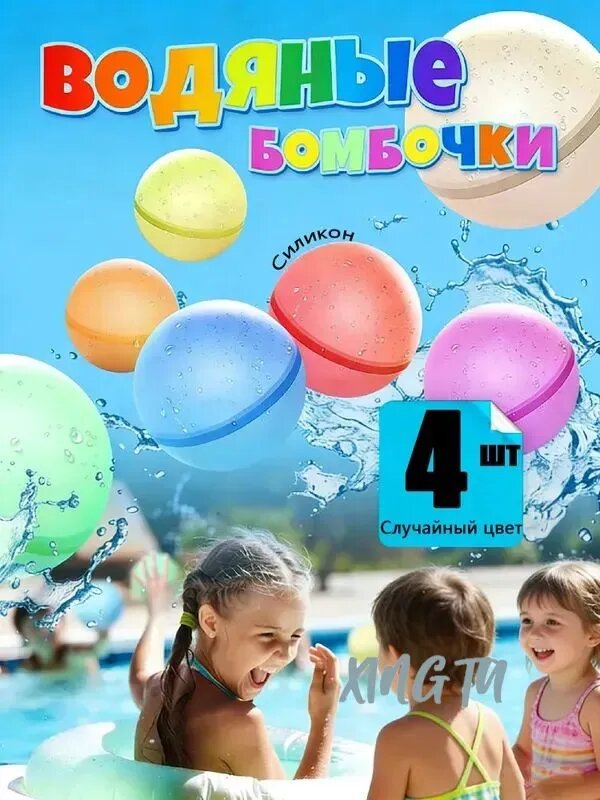 Многоразовые силиконовые водяные бомбочки - набор для летних игр