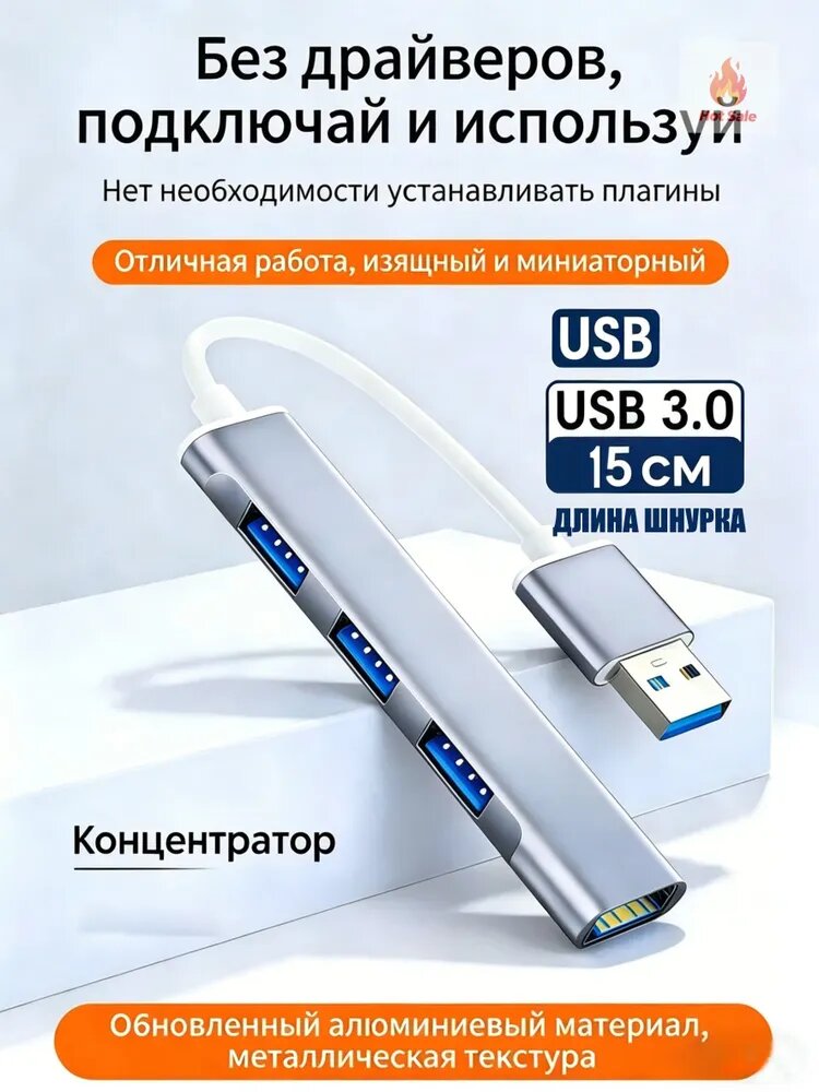 Концентратор 3.0, разветвитель 1USB3.0 + 3USB2.0, для ноутбука, компьютера, автомобиля