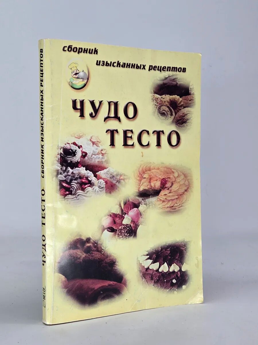 Чудо тесто
