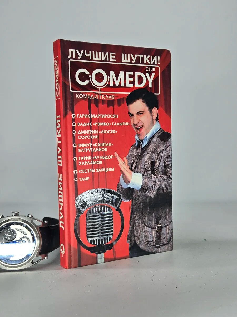 Лучшие шутки! Comedy Club