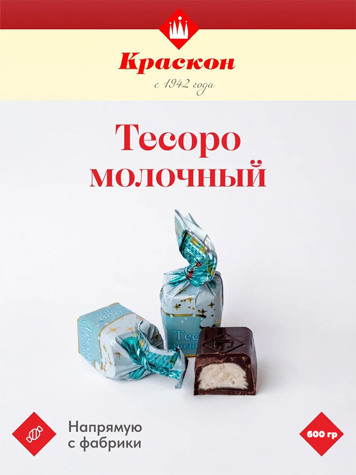 Конфеты Шоколадные Тесоро Молочный с Воздушным Рисом и Вафлей 600гр