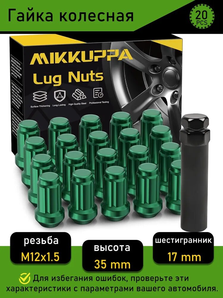 MIKKUPPA Гайка автомобильная М12 х 1,5, 20 шт.