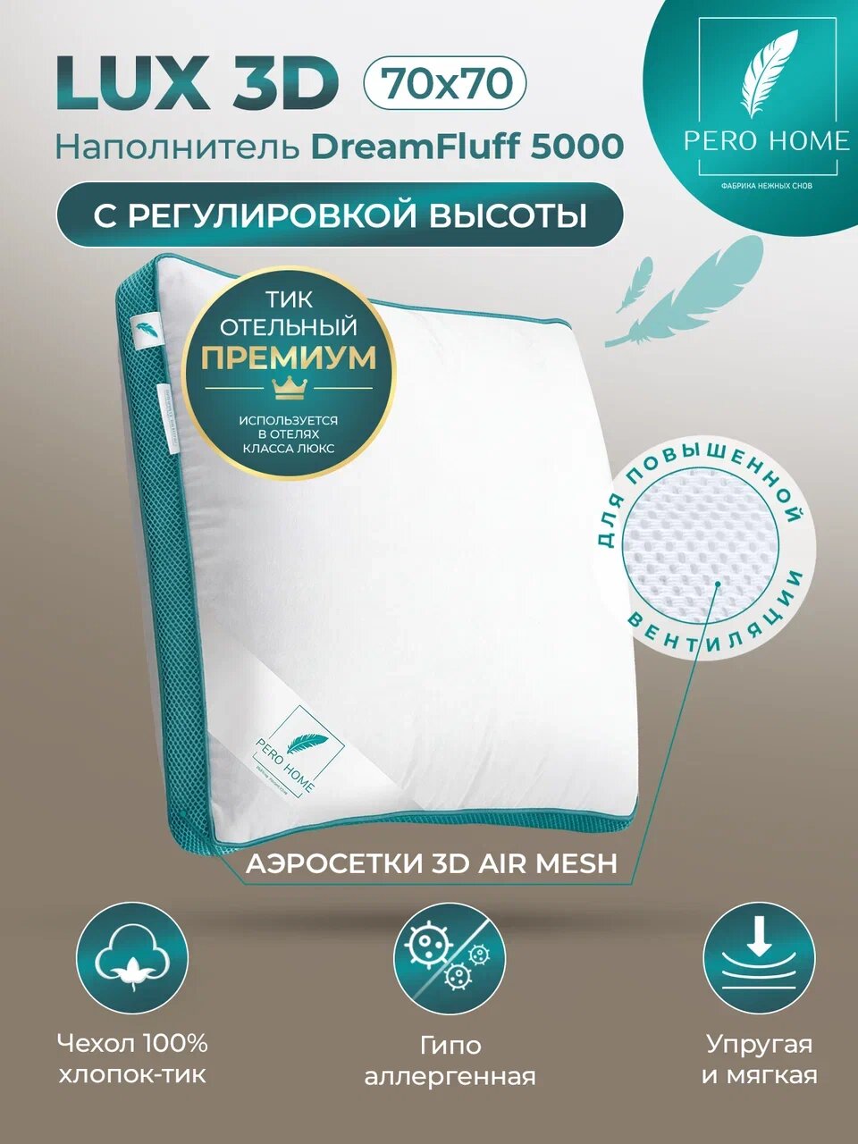 Подушка LUX 3D 70х70 для сна Лебяжий пух Анатомическая Pero Home