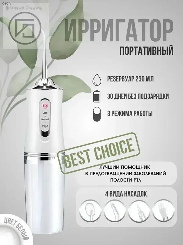 Ирригатор-AAA