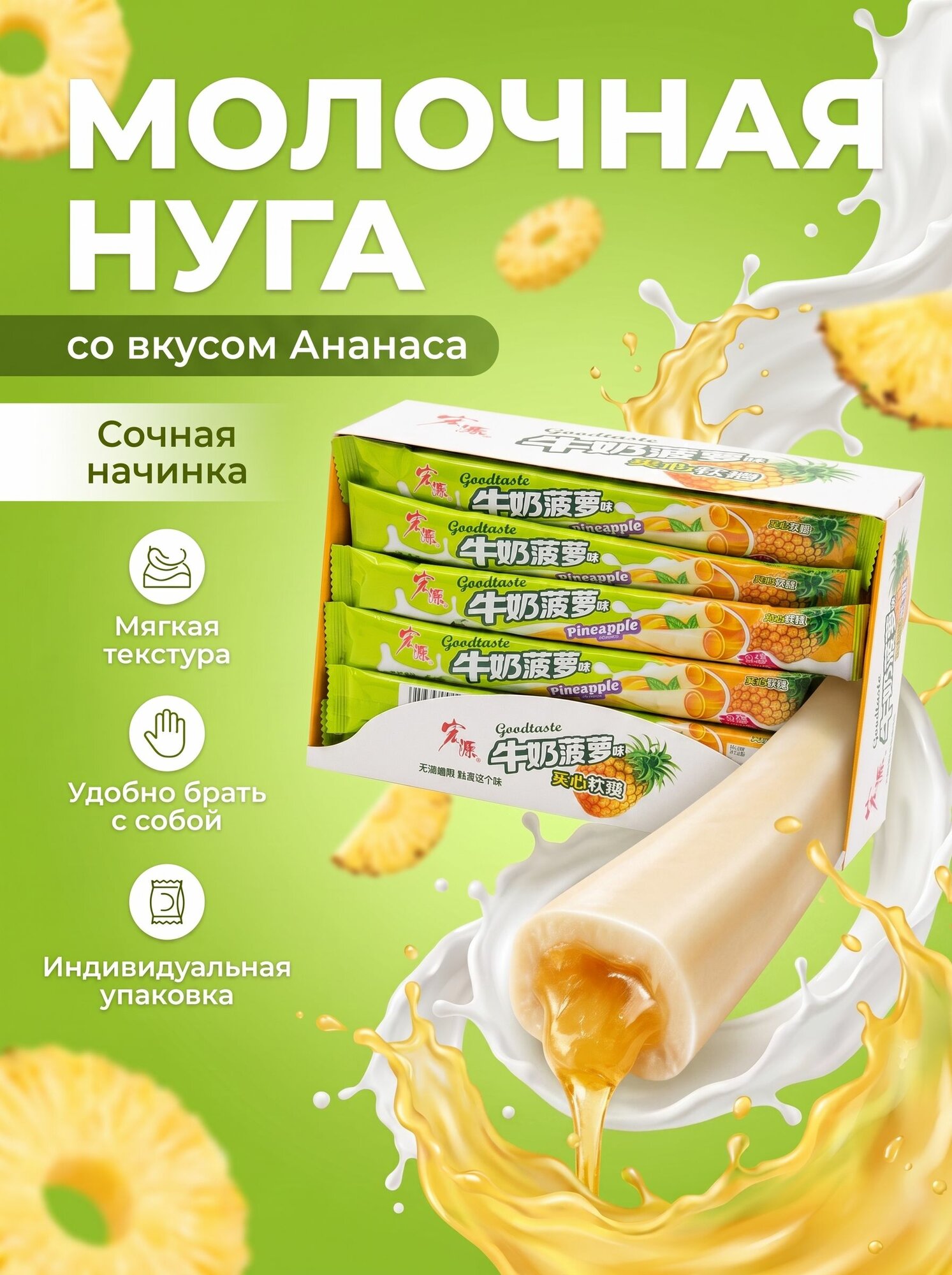 Жевательные конфеты тянучки, молочная нуга с фруктовой начинкой со вкусом Ананаса 13 г * 30 шт