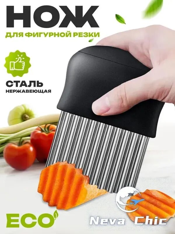 Нож для фигурной нарезки овощей