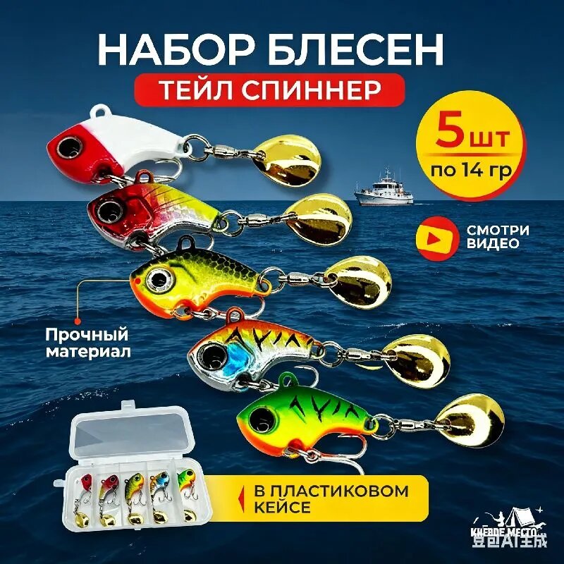 Набор блесен Тейл спиннер 5 шт в коробке для хранения приманок