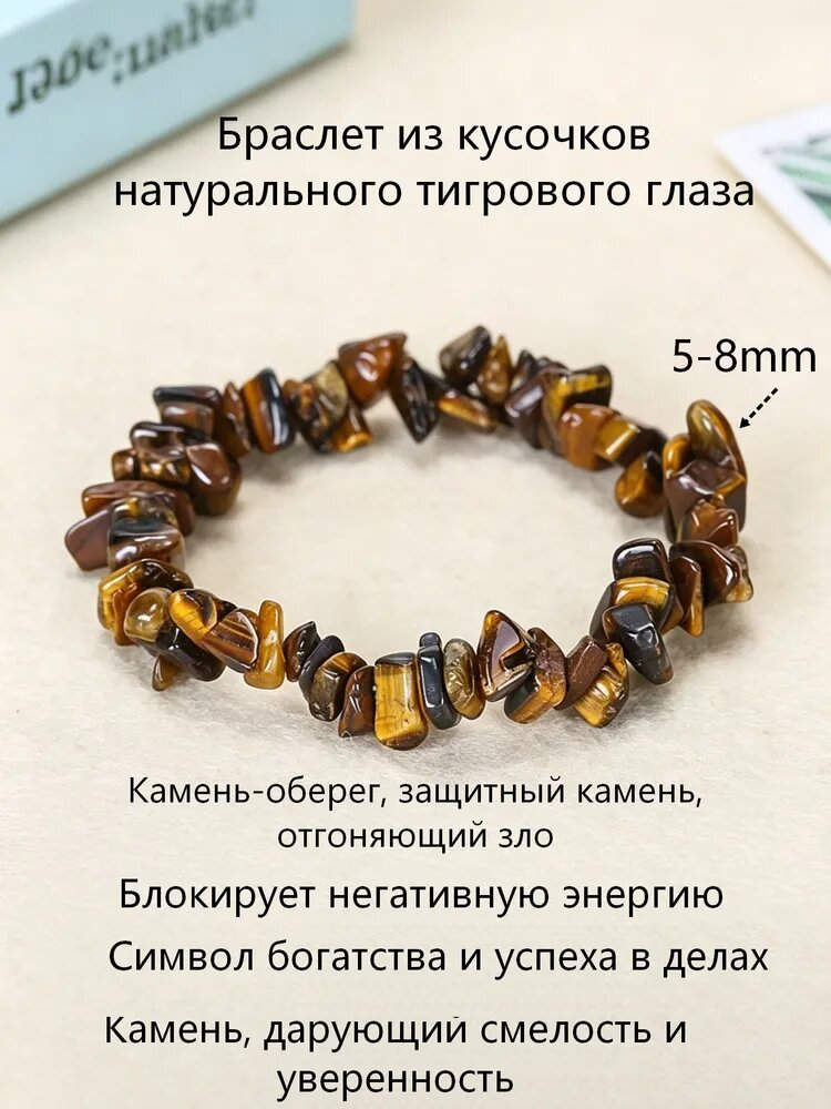Браслет из колотого жёлтого тигрового глаза