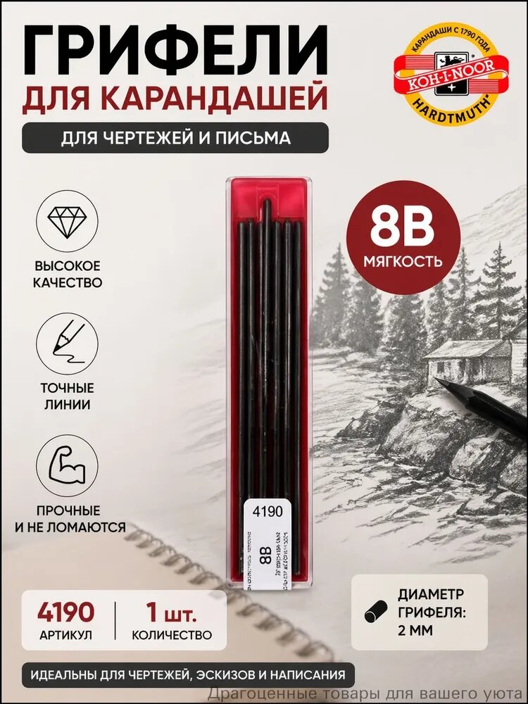 Грифель для карандаша 2.0 мм, твердость: 8B (8 Мягкий), 12 шт.