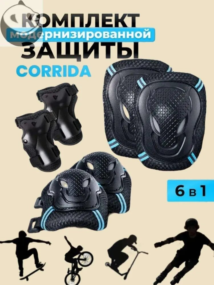 Комплект защиты для спорта, размер: L