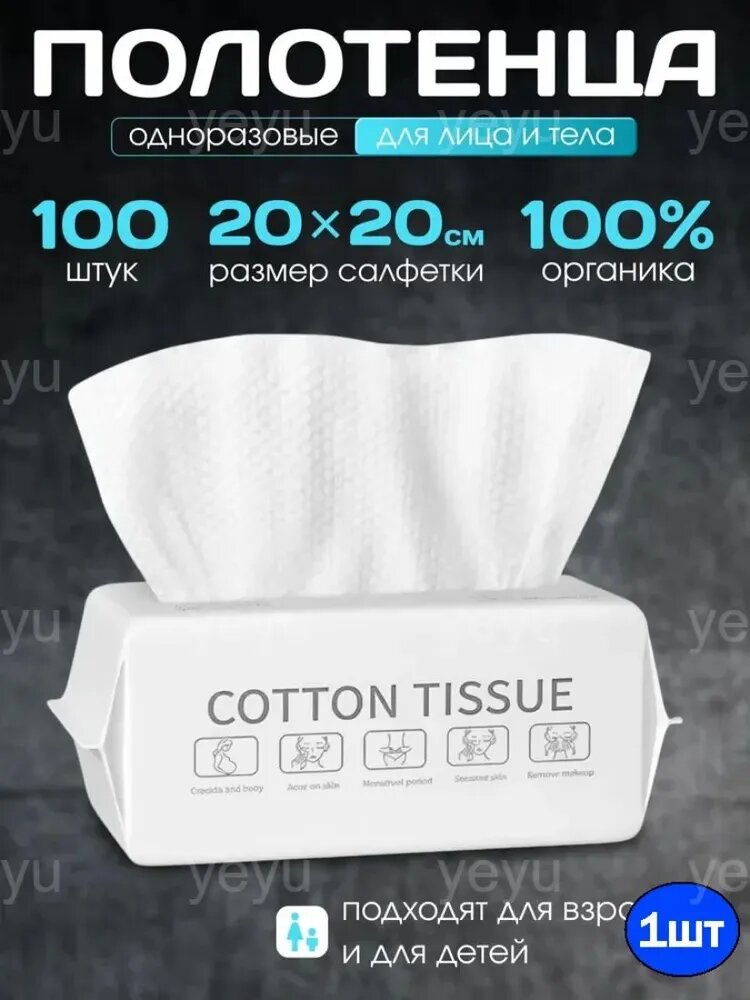 Бумажные полотенца, 100 шт.