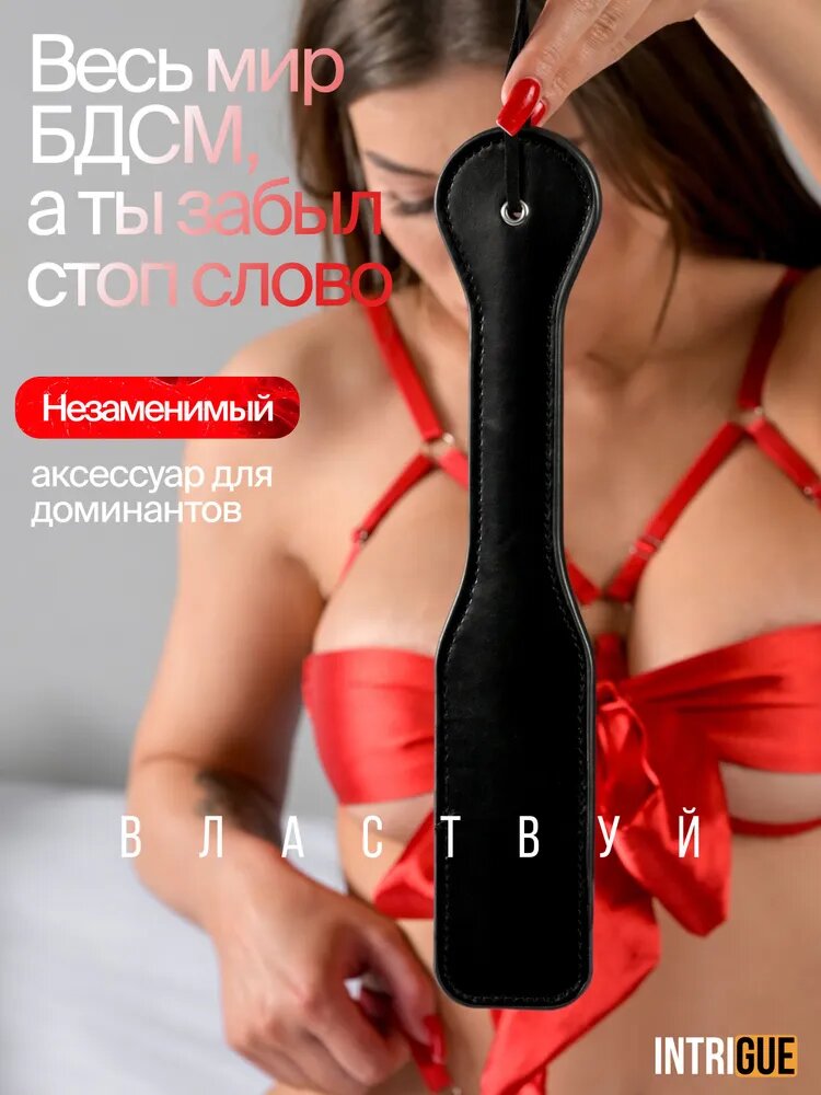 Плетка БДСМ / Шлепалка паддл для секса / Стек БДСМ для ролевых игр 18+