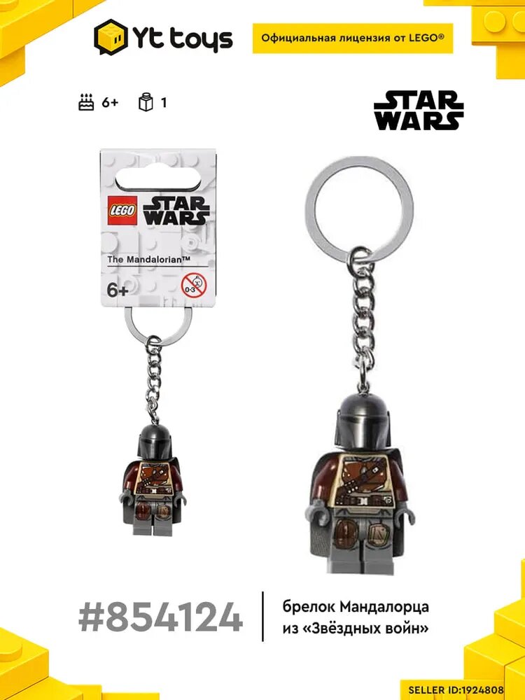 Конструктор Key Chain LEGO 854124 Звездные войны Мандалорианский брелок