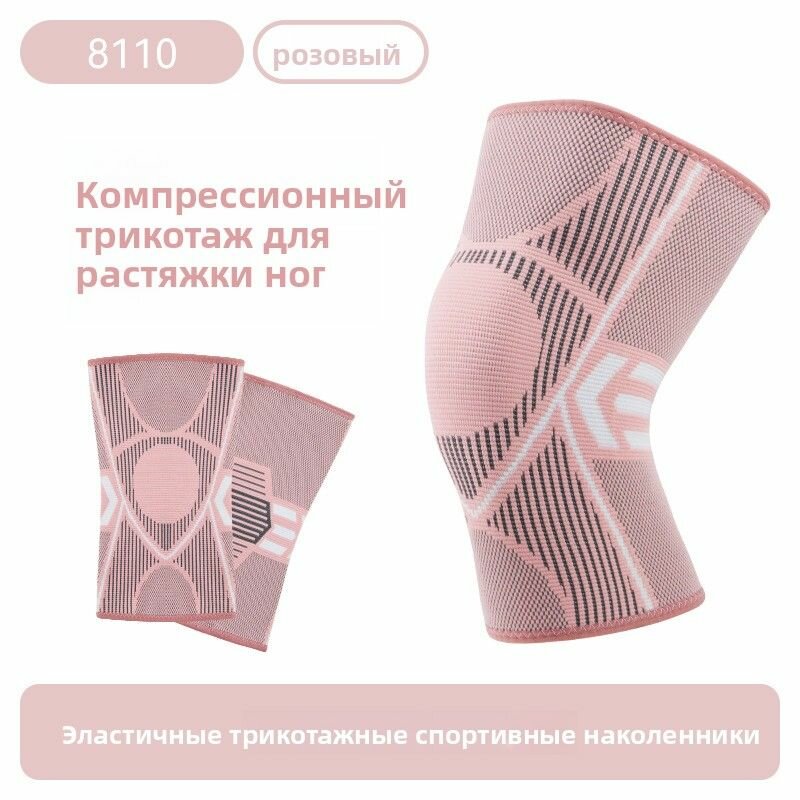 Спортивный бандаж на колено, компрессионный, для бега, баскетбола и велосипеда, 1 штука