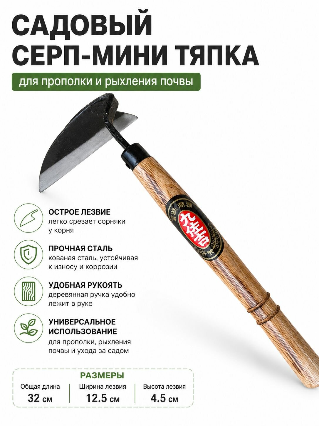 Тяпка, рукоятьНержавеющая сталь, 12 см