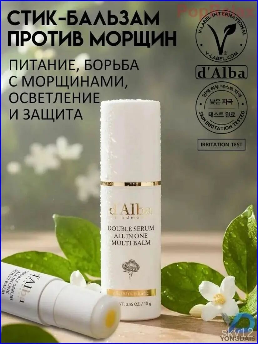 Стик-бальзам для борьбы с морщинами Double Serum All In One Multi Balm