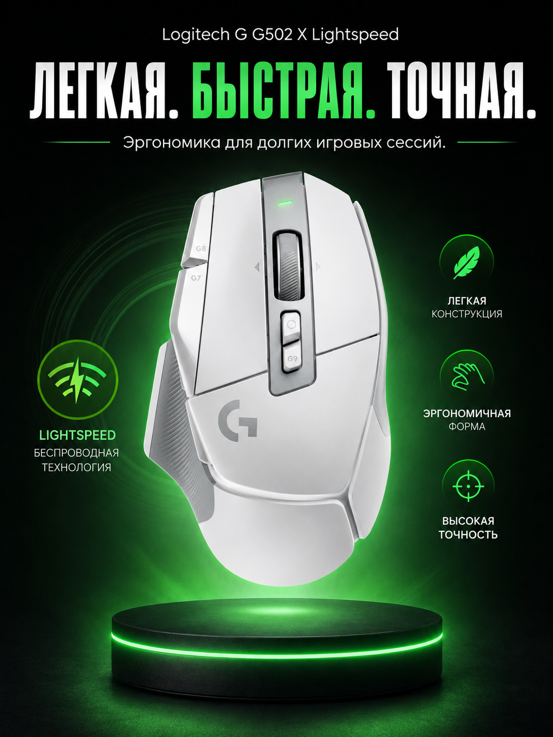 Беспроводная игровая мышь Logitech G G502 X Lightspeed, белый