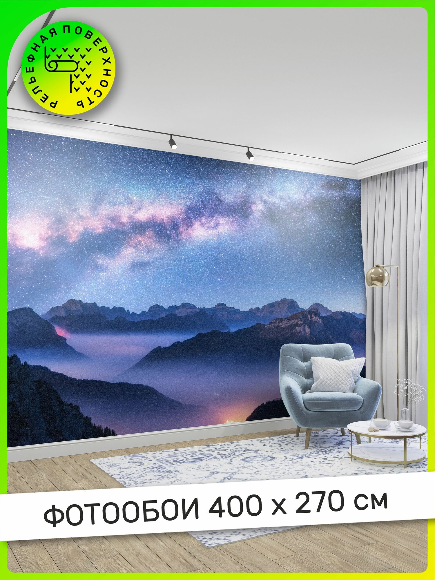 Фотообои, обои Космос, на стену, в зал, гостиную, спальню, на кухню, 400 см x 270 см