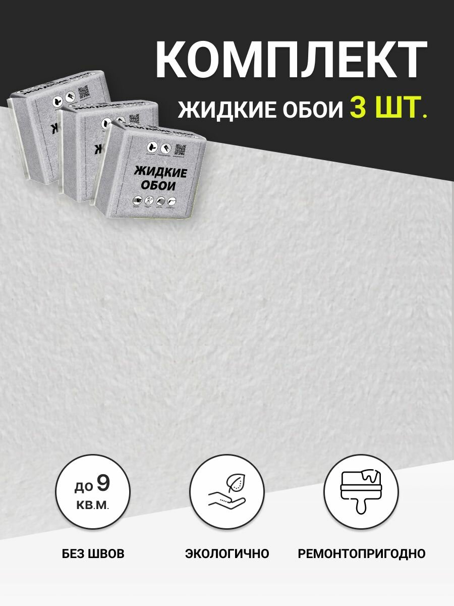 Жидкие обои Акварель 05, (комплект 3 упаковки)