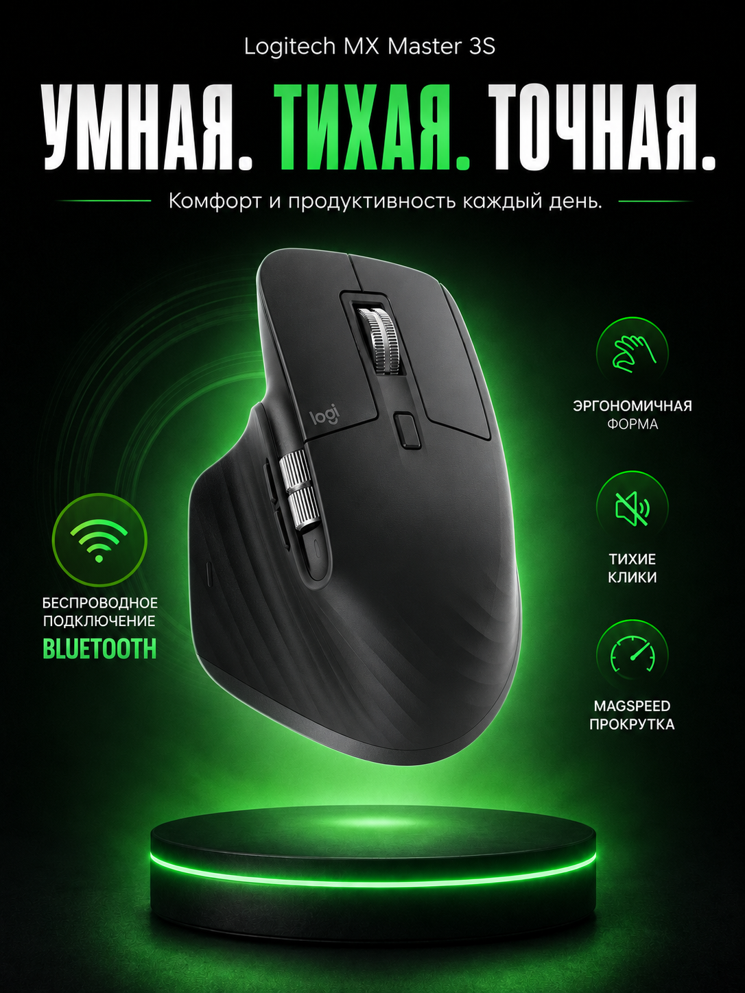 Мышь Logitech MX Master 3S Graphite, для правой руки, беспроводная, черный