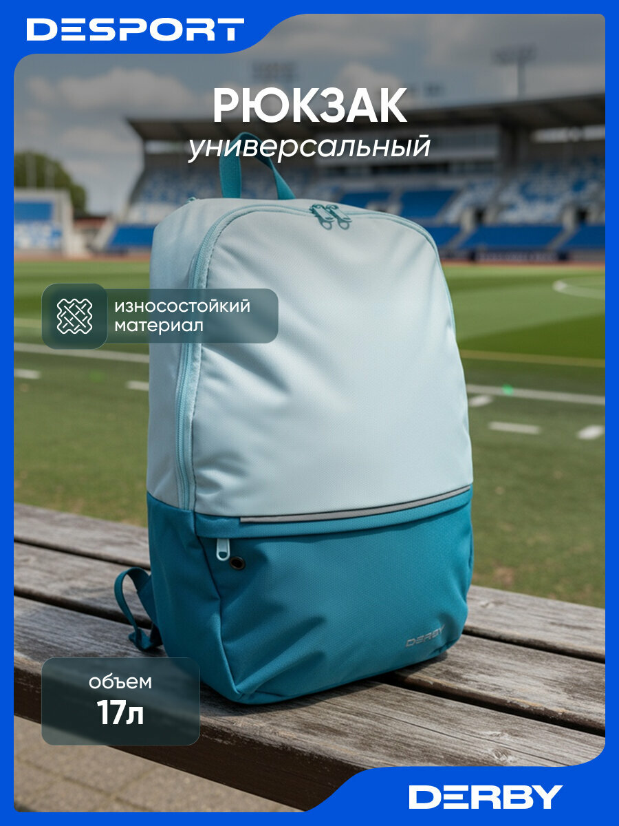Рюкзак Derby, 17 л, голубой, для спорта и повседневной жизни
