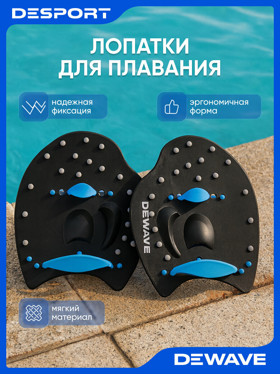 Лопатки для плавания DEWAVE, силиконовые, эргономичные, черные, размер S