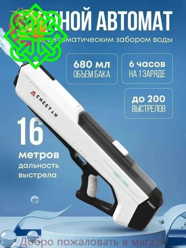 Пушка 1 / Водная пушка пистолет электрический на аккумуляторе для детей