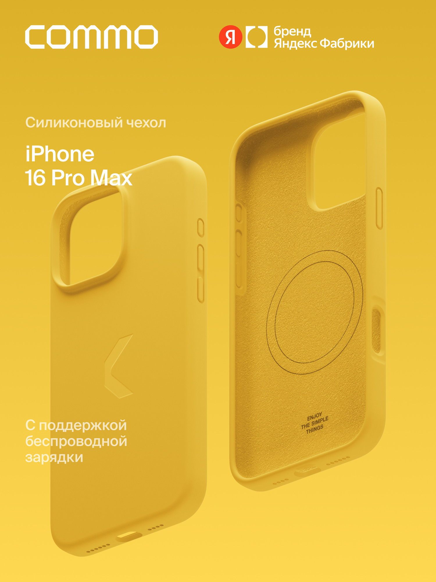 Силиконовый чехол COMMO Shield Case для Apple iPhone 16 Pro Max с поддержкой беспроводной зарядки, Жёлтый
