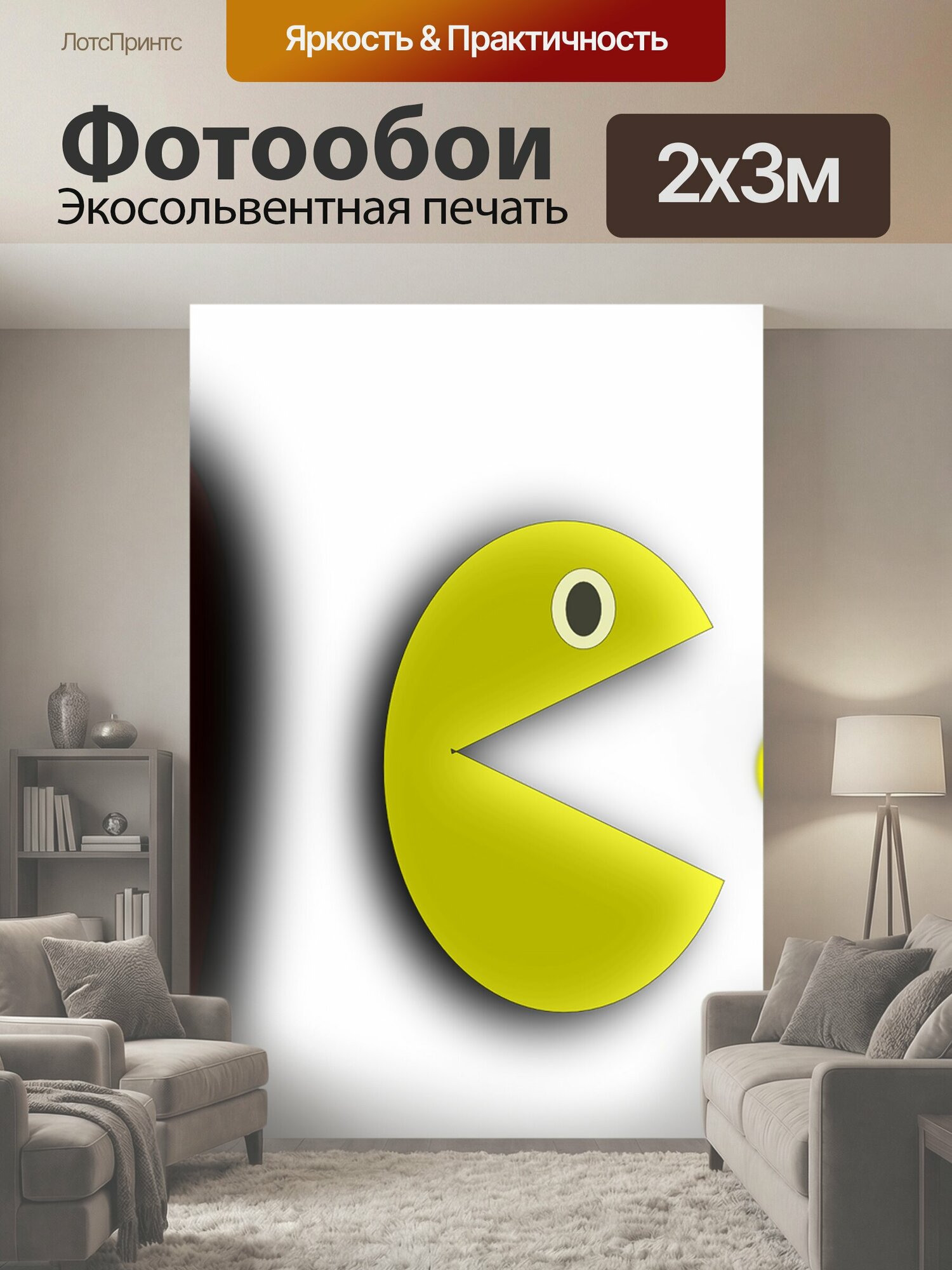 Фотообои "Пакман, компьютерная игра, призрак" 200x300 см. экосольвентная печать