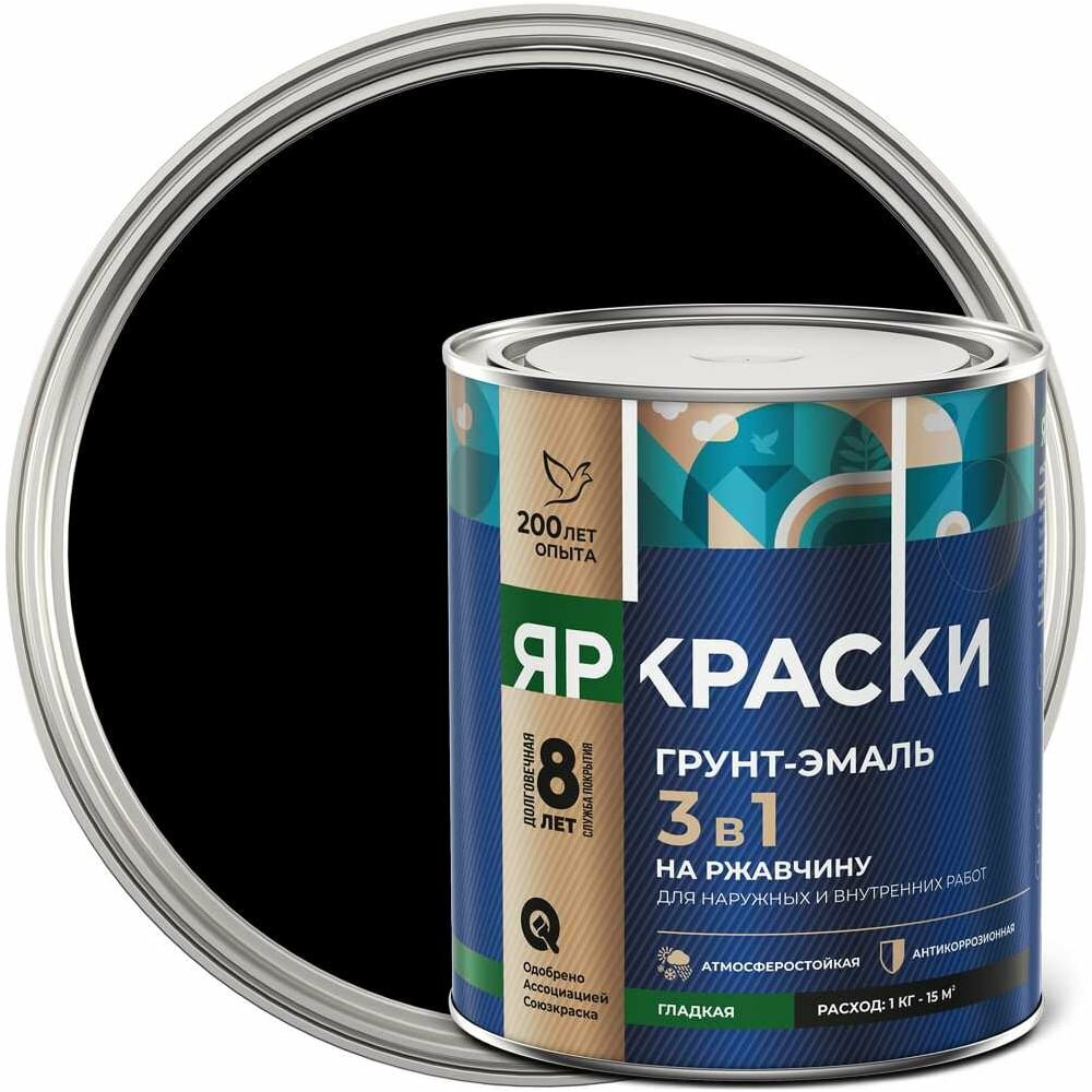 Грунт-эмаль ярославские краски яркраски на ржавчину 3 в 1 гладкая черная RAL 9005, банка 221324
