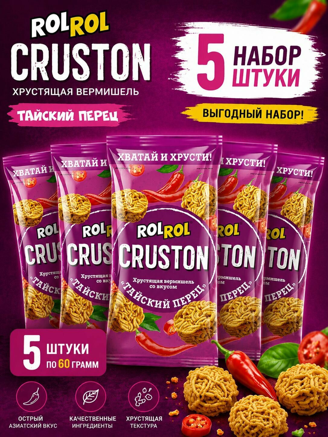Роллтон Cruston Хрустящая вермишель RolRol Тайский перец 60 г набор 5 шт