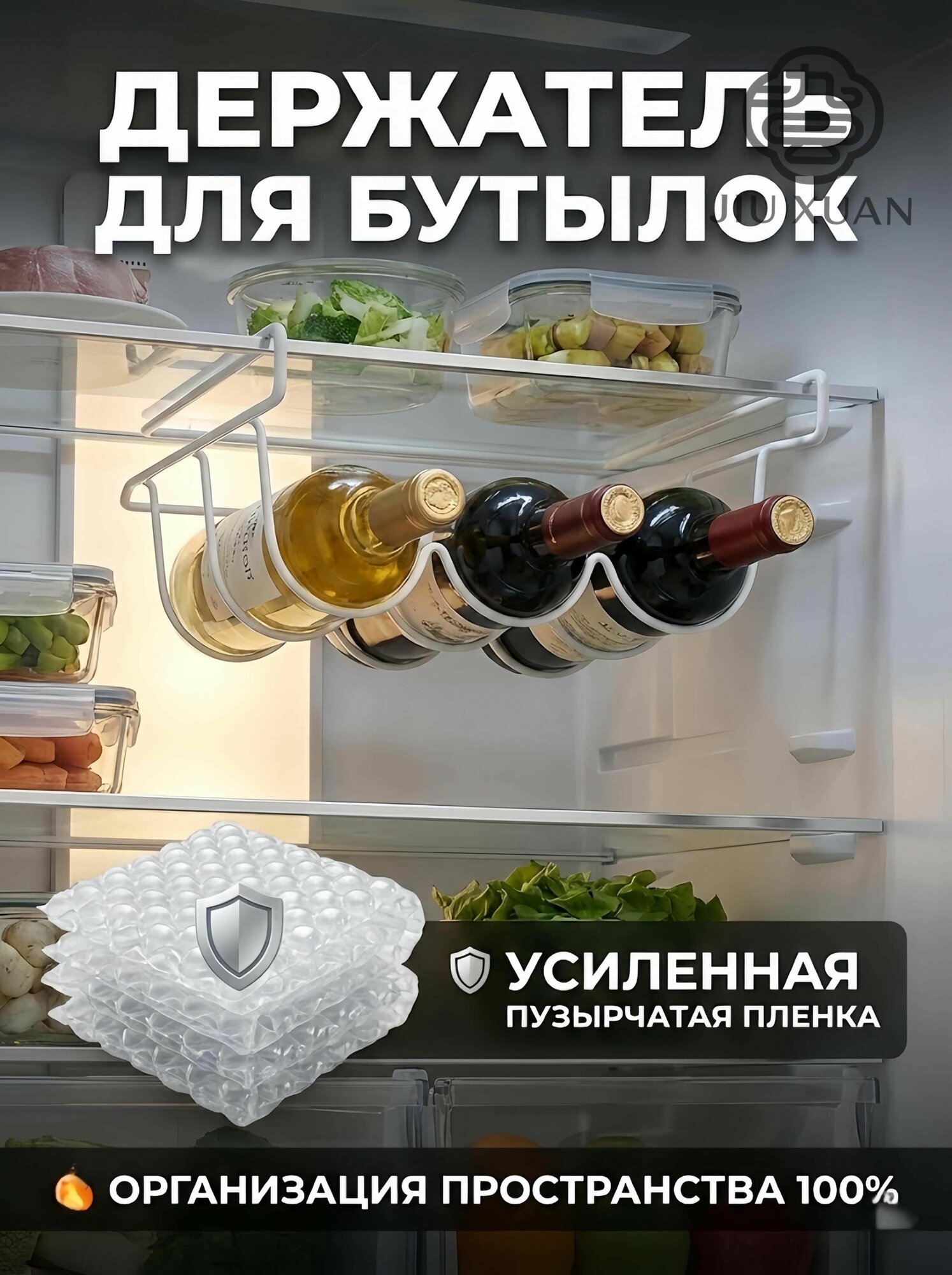 Выдвижная полка держатель в холодильник / шкаф для бутылок, подвесная. Органайзер для бутылок