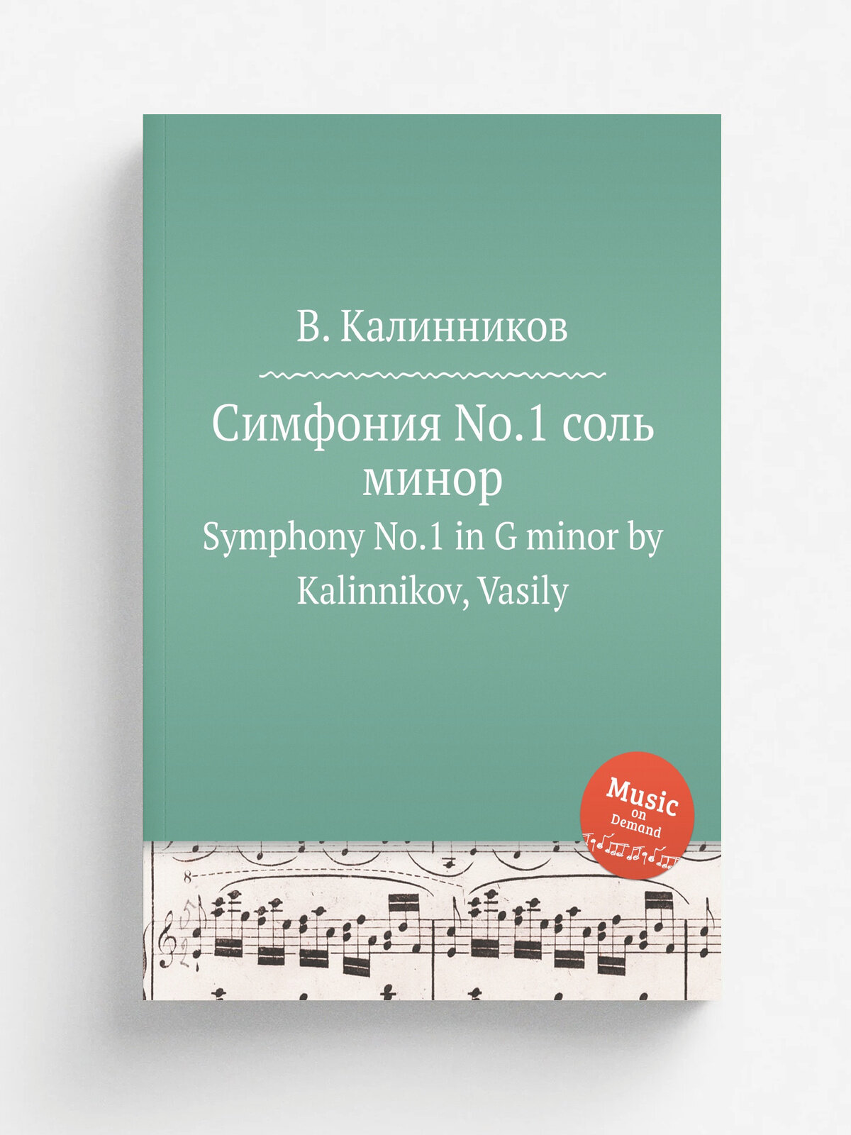 Симфония No.1 соль минор. Symphony No.1 in G minor by Kalinnikov, Vasily
