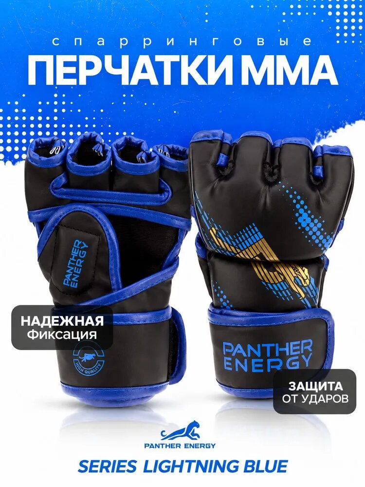 Перчатки ММА Series Ultimatum Black Panther для смешанных единоборств, боев без правил, тренировочные для спарринга и соревнований