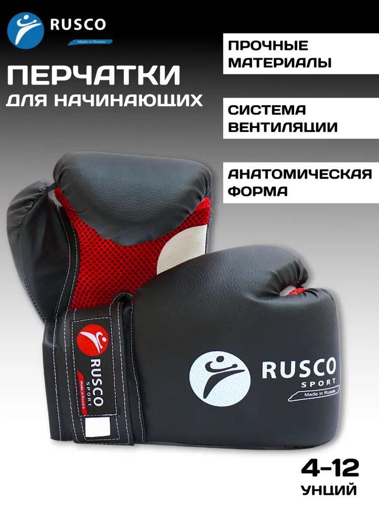 Боксерские перчатки Rusco Sport 4 унции, черные, детские