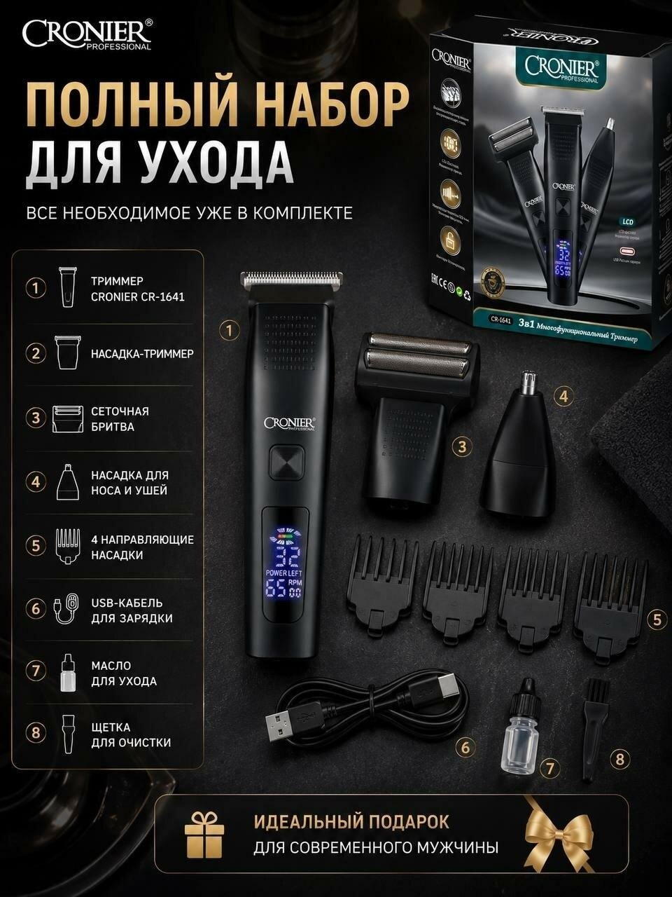 Машинка для стрижки волос Cronier CR-1641