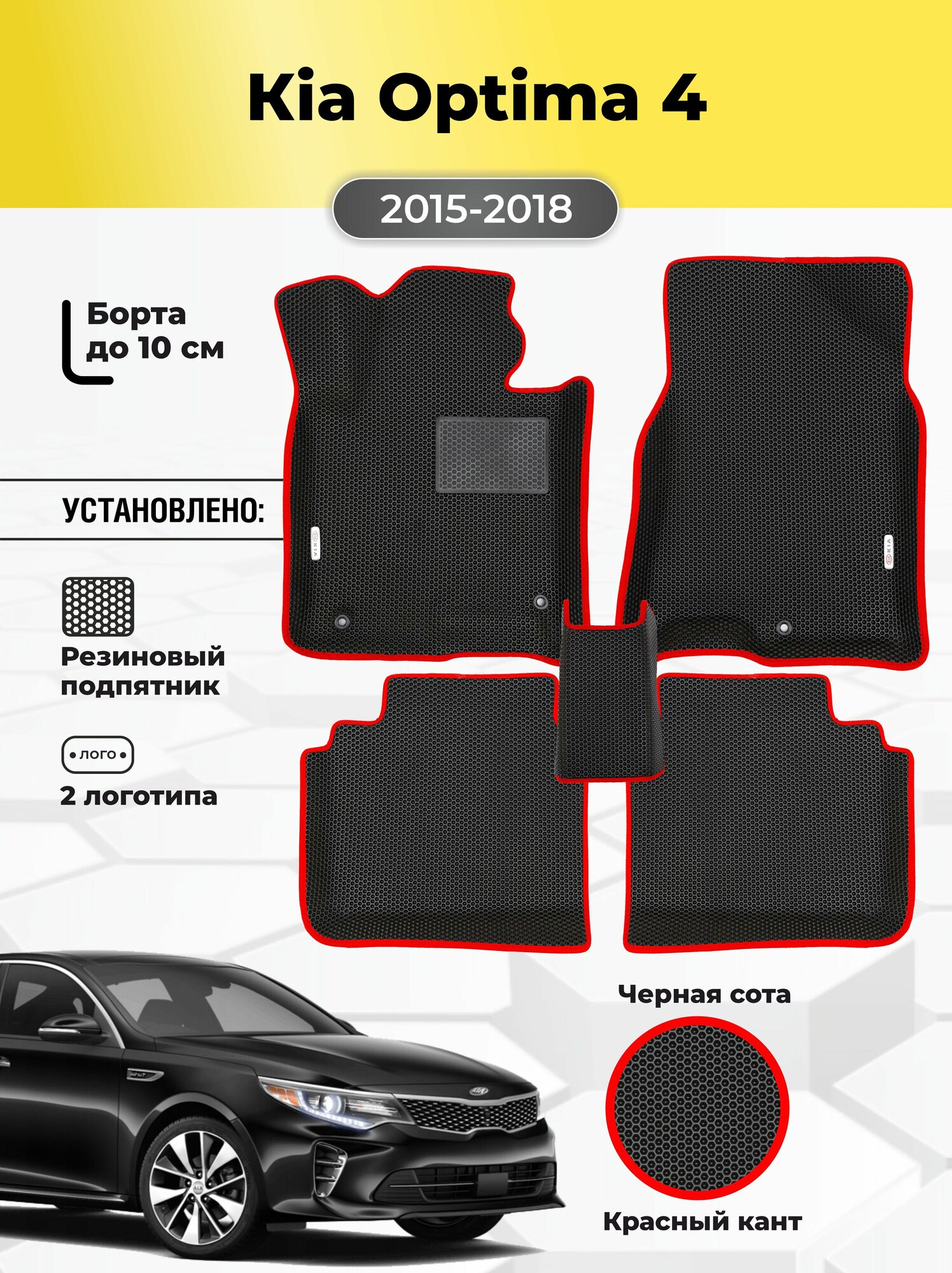 Автомобильные эва коврики Kia optima 4 ева в машину с бортами