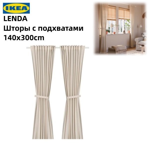 Шторы на кулисках IКЕА LENDA, 2 шт, Серо-белый, на бретелях плиссе, 140x300см.