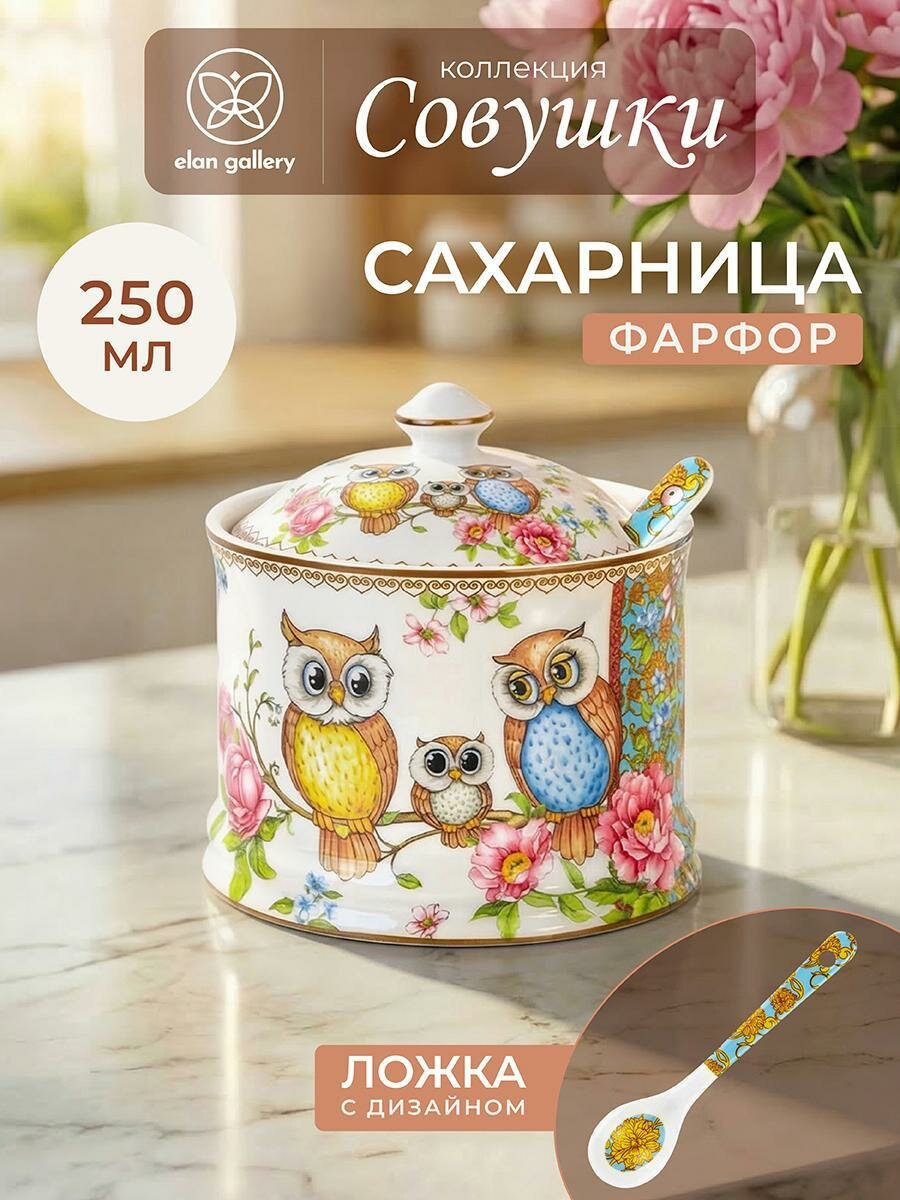 Сахарница Elan Gallery Сахарница 250 мл