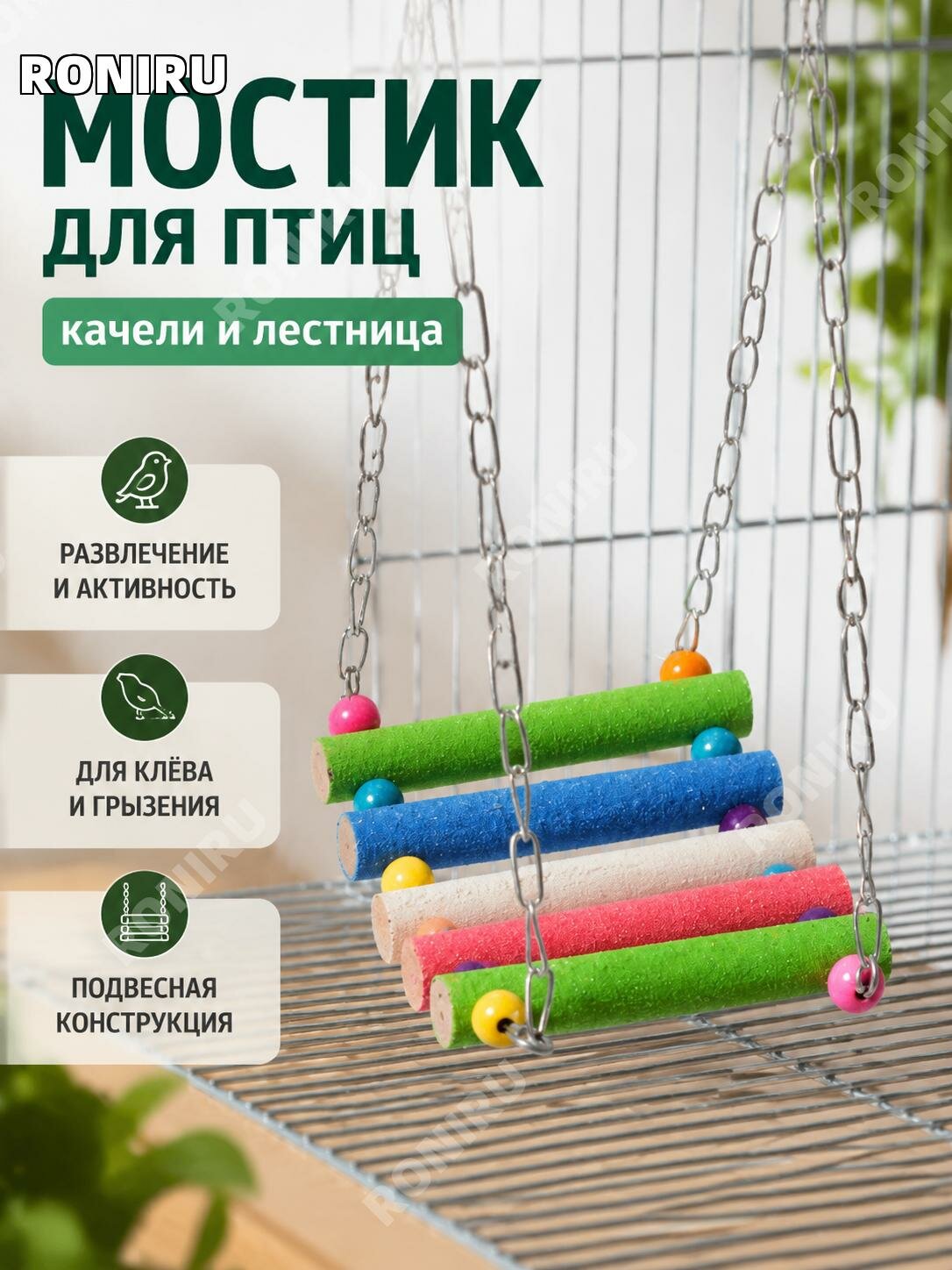 Деревянный подвесной мостик для попугаев, качели лестница для лазания и грызения в клетку, цветной аксессуар для птиц