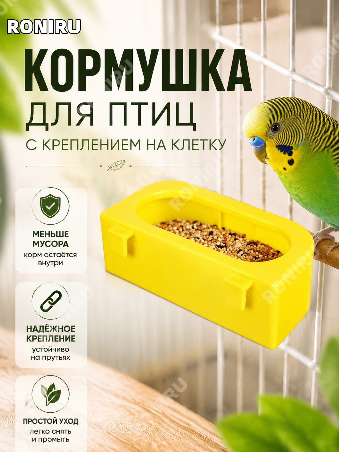 Кормушка для попугаев и голубей, пластиковая желтая подвесная миска с крючком против рассыпания корма для волнистых, корелл и неразлучников