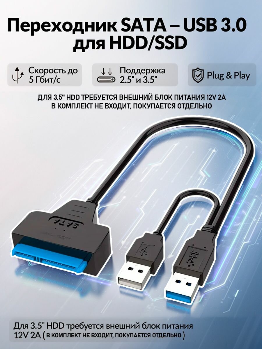 Переходник SATA USB 3.0 кабель адаптер для HDD и SSD
