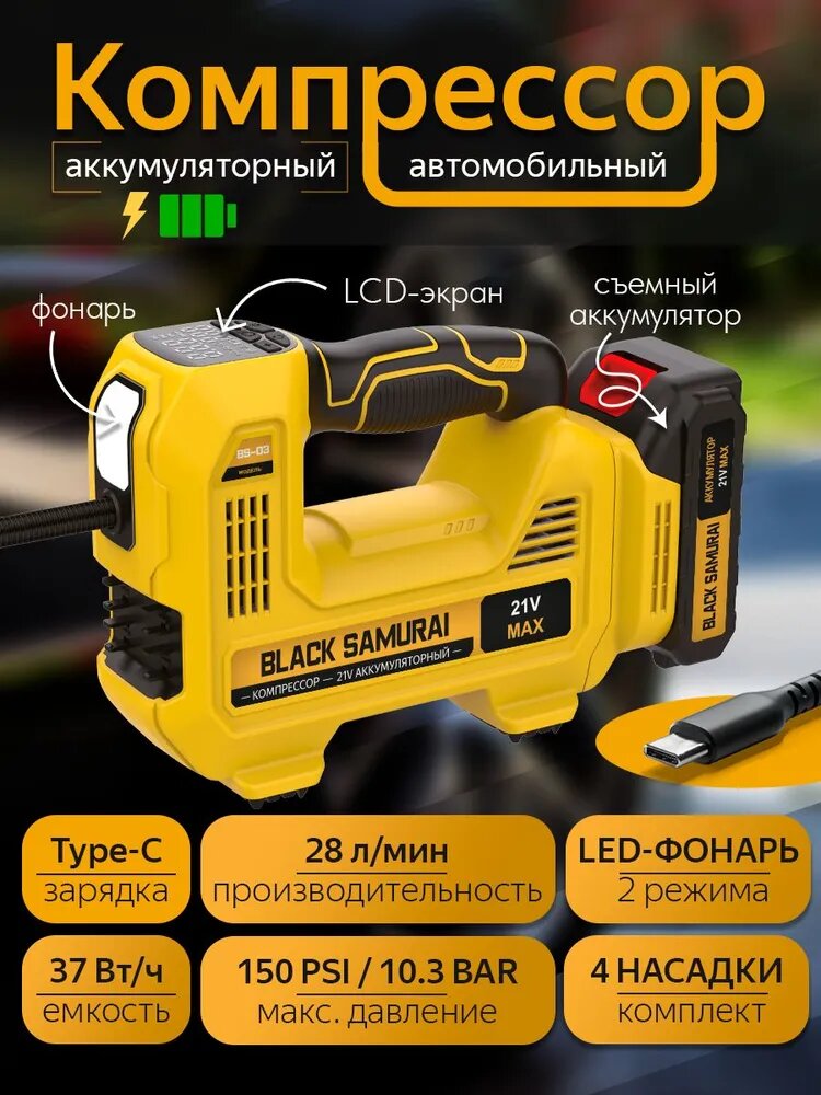 Компрессор автомобильный насос аккумуляторный мощный, 21V