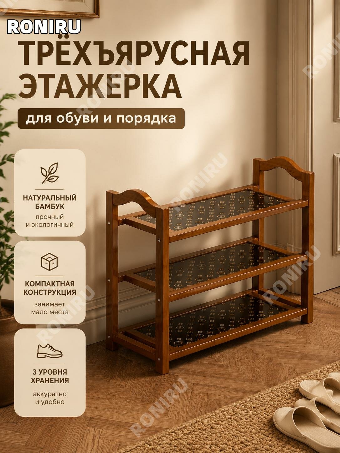 Обувница бамбуковая напольная3 яруса, полка для обуви в прихожую