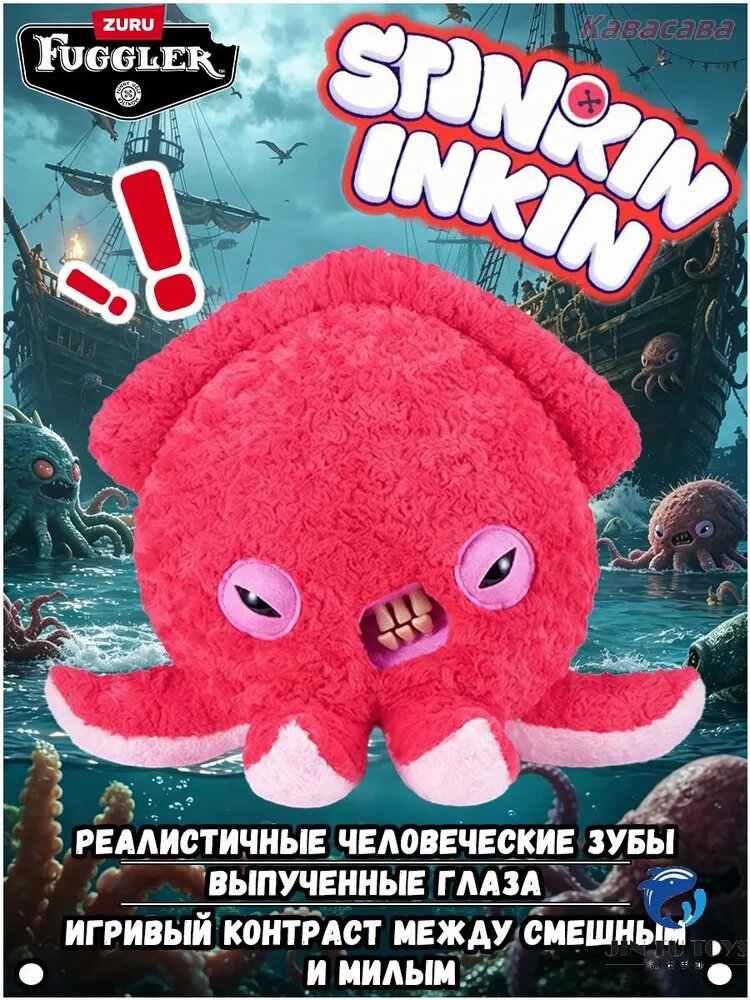 Fuggler Octopus Plush Toy / Милая и забавная плюшевая кукла в стиле большого красного осьминога, подходит в качестве подушки или украшения интерьера, хорошая декомпрессионная игрушка.