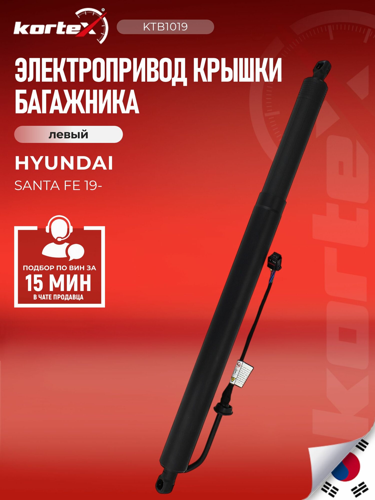 Электропривод крышки багажника левый для HYUNDAI Santa Fe (SWB Fourth Generation) 2019-2020, exclude 81831S1100